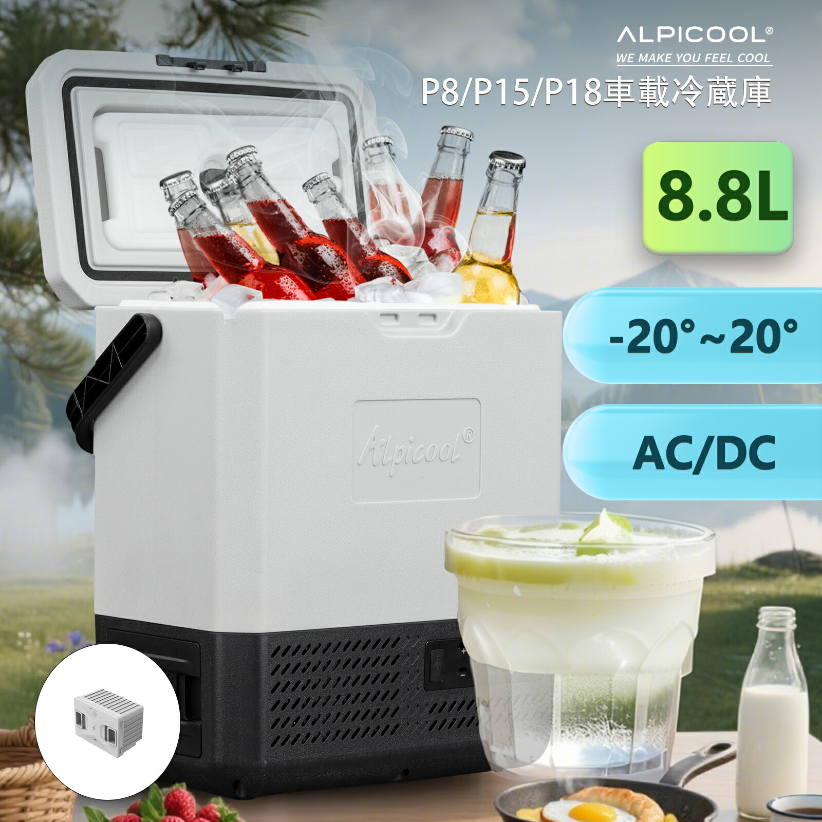 【楽天市場】Alpicool 車載冷蔵庫 ポータブル冷蔵庫 P8/P15/P18【2025新発売★1年保証★-20℃～20℃急速冷凍！】ポータブル冷凍庫 AC/DC対応 省エネ 車冷蔵庫 ...