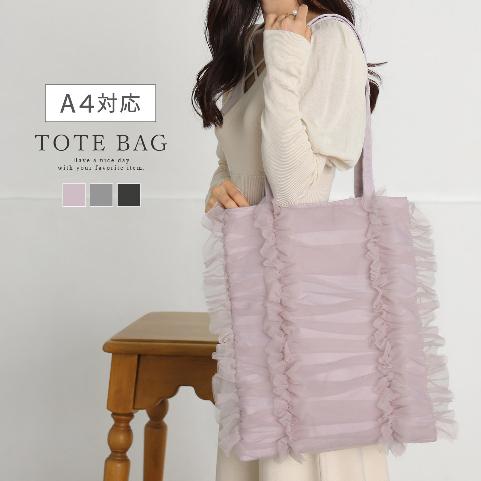 【楽天市場】チュール トートバッグ トート 大きめ 大容量 a4 A4 手提げ 肩掛け 推し活 通勤 通学 フェミニン ガーリー フリル 団扇 ロゼリア：ALTROSE