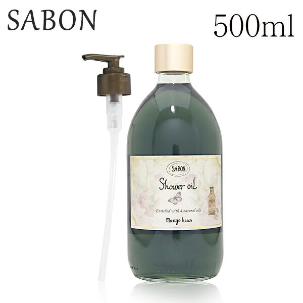 【楽天市場】『並行輸入品』 サボン シャワーオイル ポンプ付き マンゴーキウイ 500ml / SABON ボディソープ オイル アロマ バス用品 香り 匂い プレゼント ギフト『送料無料 ...