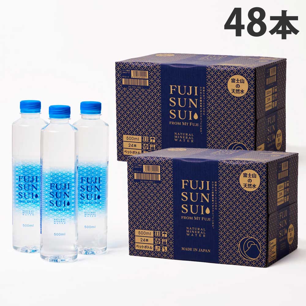【楽天市場】FUJI SUN SUI 500ml 48本 送料無料 富士の源水 富士山水 水 ミネラルウォーター 天然水『送料無料（一部地域 ...