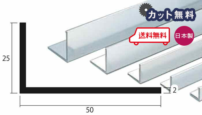 【楽天市場】アルミ アングル 2.0x25x50x4000 シルバー アルマイト カット無料 約1.6kg 25x50 50x25 4m ...