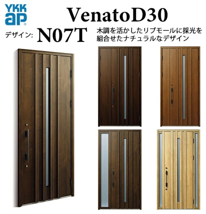 【楽天市場】YKK 玄関ドア ヴェナート N07T スマートコントロールキー ナチュラル 断熱 採風 Venato D30 両袖FIX W1235×H2330：サッシ激安専門店 こんな安いの？