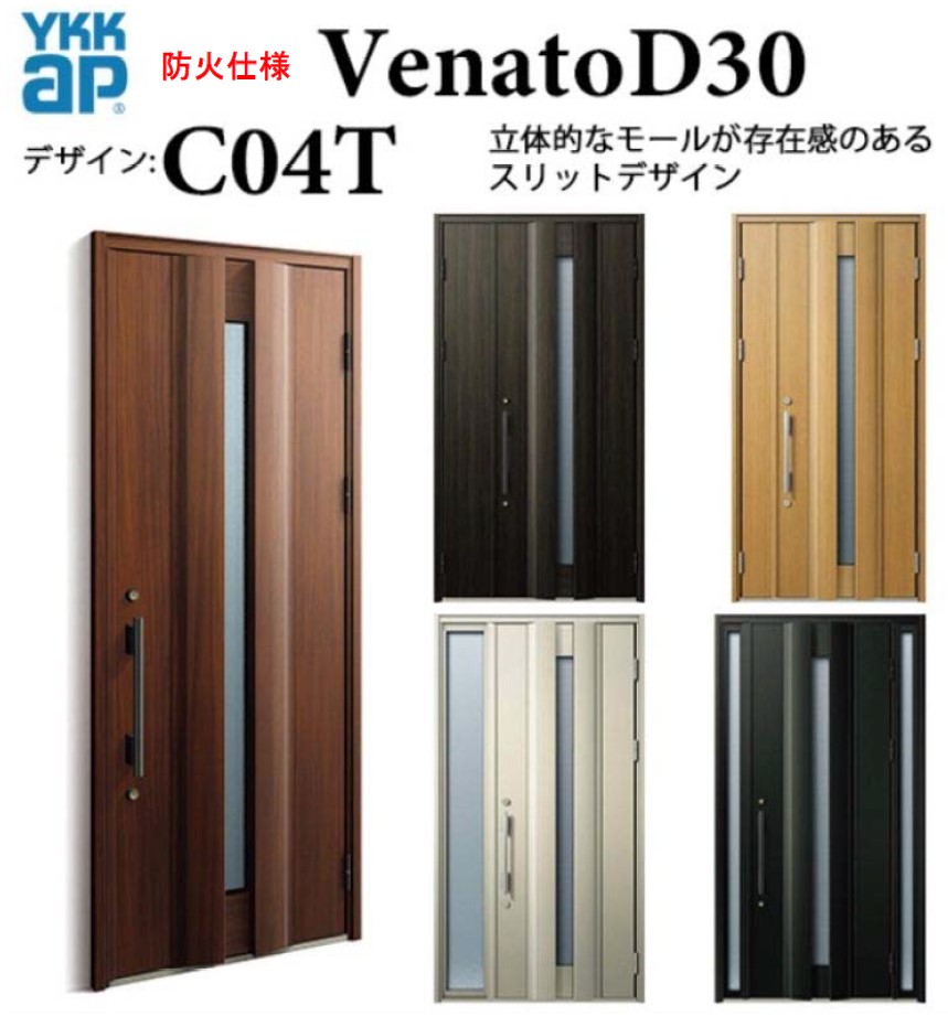 【楽天市場】YKK 玄関ドア ヴェナート C04T 防火仕様 スマートコントロールキー シック 断熱 採風 Venato D30 片開き：サッシ激安専門店 こんな安いの？