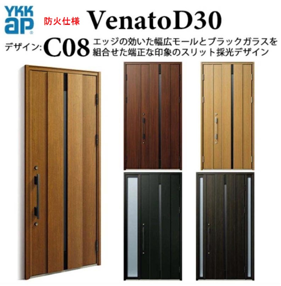 【楽天市場】YKK 玄関ドア ヴェナート C08 防火仕様 手動錠 シック 断熱 Venato D30 親子：サッシ激安専門店 こんな安いの？