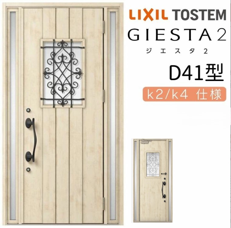 【楽天市場】LIXIL 玄関ドア ジエスタ2 D41型 W1240×H2330 両袖 断熱K2/K4 TOSTEM トステム ドア：サッシ激安専門店 こんな安いの？
