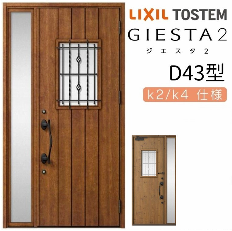 【楽天市場】LIXIL 玄関ドア ジエスタ2 片袖 D43型 W1240×H2330 片袖 断熱K2/K4 TOSTEM トステム ドア：サッシ激安専門店 こんな安いの？