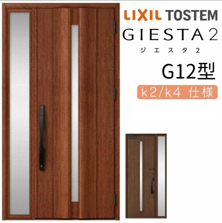 【楽天市場】LIXIL 玄関ドア ジエスタ2 片袖 G12型 W1240×H2330 片袖 断熱K2/K4 TOSTEM トステム ドア 戸建て：サッシ激安専門店 こんな安いの？
