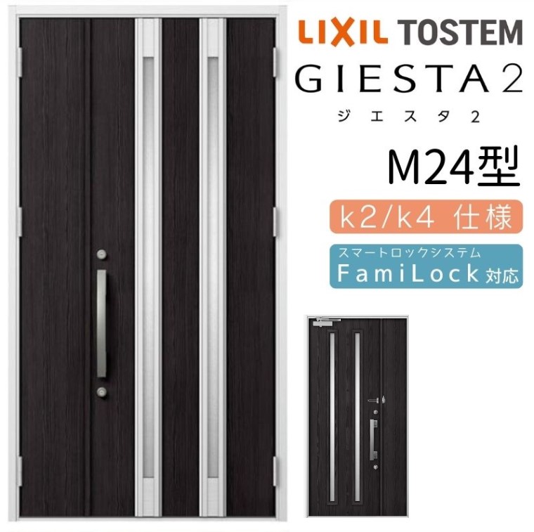 【楽天市場】LIXIL 玄関ドア ジエスタ2 M24型 親子 電気錠 断熱K2/K4 TOSTEM トステム ドア 戸建て：サッシ激安専門店 こんな安いの？