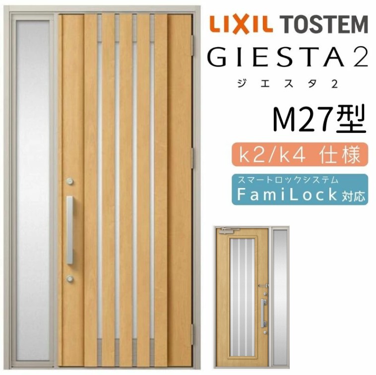 【楽天市場】LIXIL 玄関ドア ジエスタ2 M27型 W1240×H2330 電気錠 片袖 断熱K2/K4 TOSTEM トステム ドア 戸建て：サッシ激安専門店 こんな安いの？