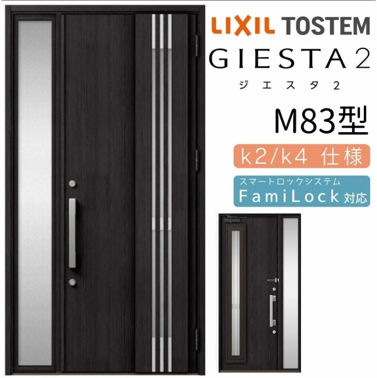 【楽天市場】LIXIL 玄関ドア ジエスタ2 M83型 採風 W1240×H2330 電気錠 片袖 断熱K2/K4 TOSTEM トステム ドア 戸建て：サッシ激安専門店 こんな安いの？