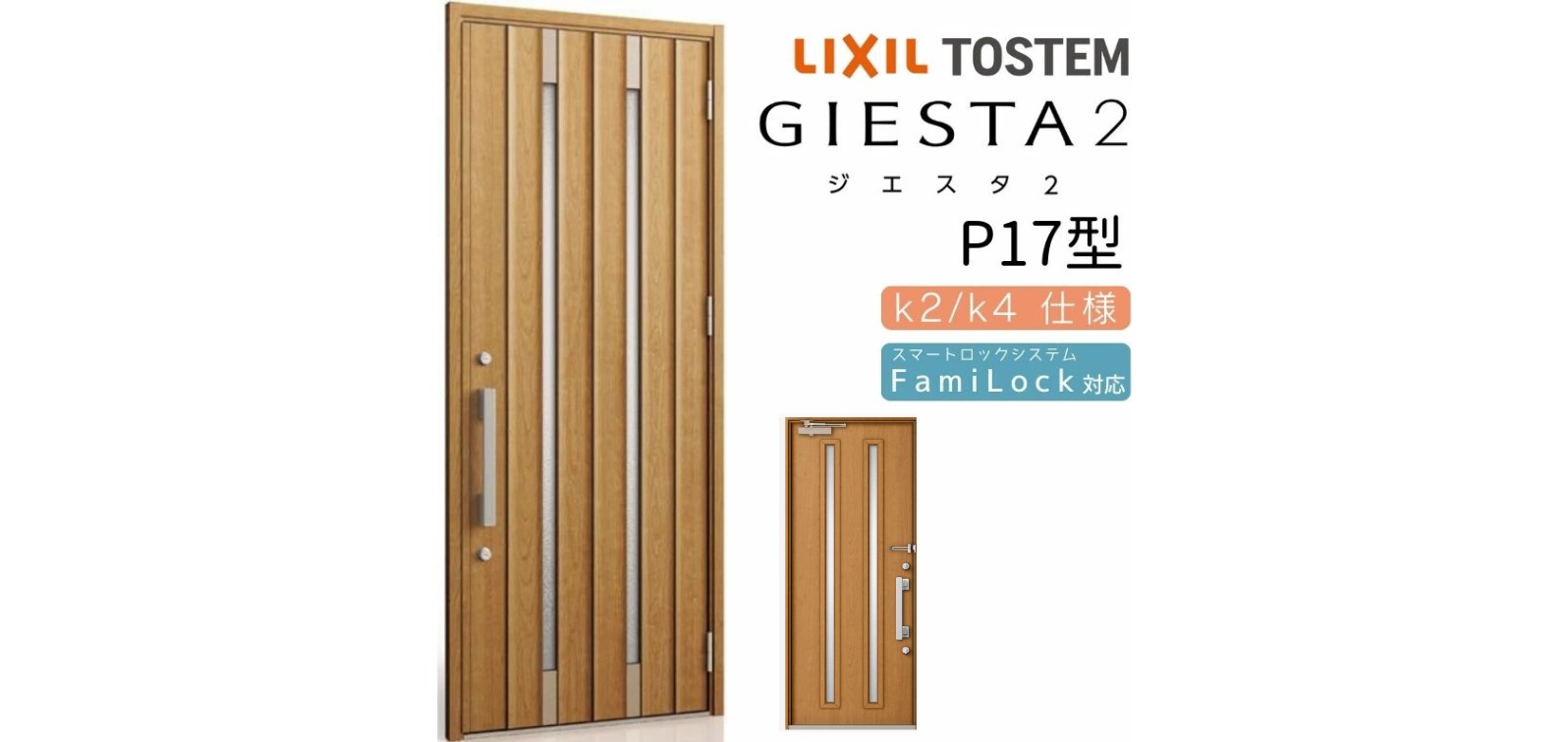 【楽天市場】LIXIL 玄関ドア ジエスタ2 P17型 W924×H2330 電気錠 片開 断熱K2/K4 TOSTEM トステム ドア：サッシ激安専門店 こんな安いの？