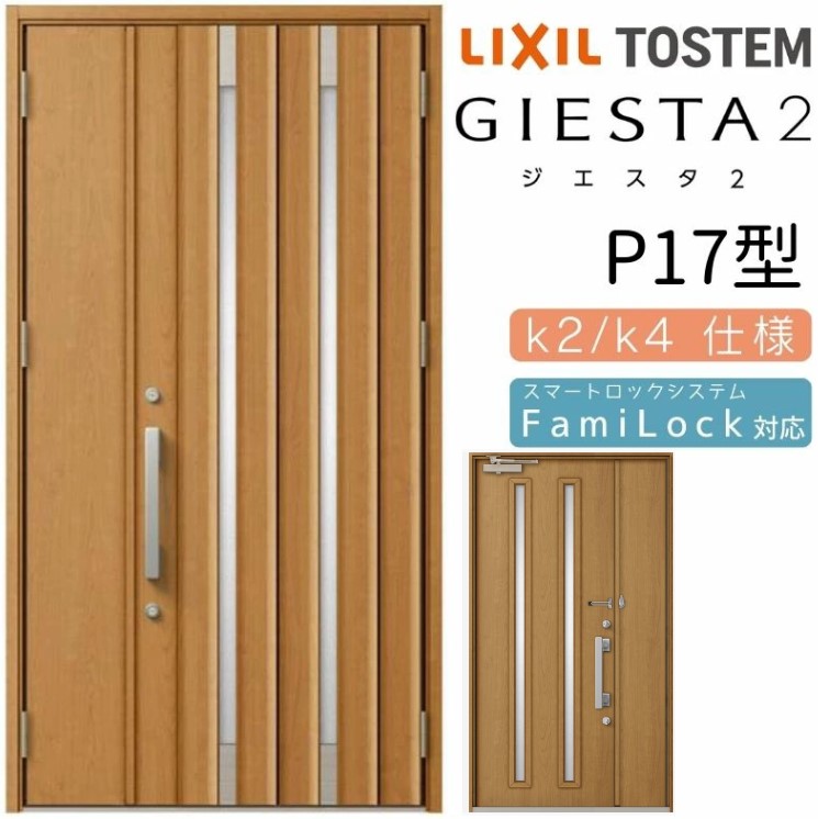 【楽天市場】LIXIL 玄関ドア ジエスタ2 P17型 親子 電気錠 断熱K2/K4 TOSTEM トステム ドア 戸建て：サッシ激安専門店 こんな安いの？