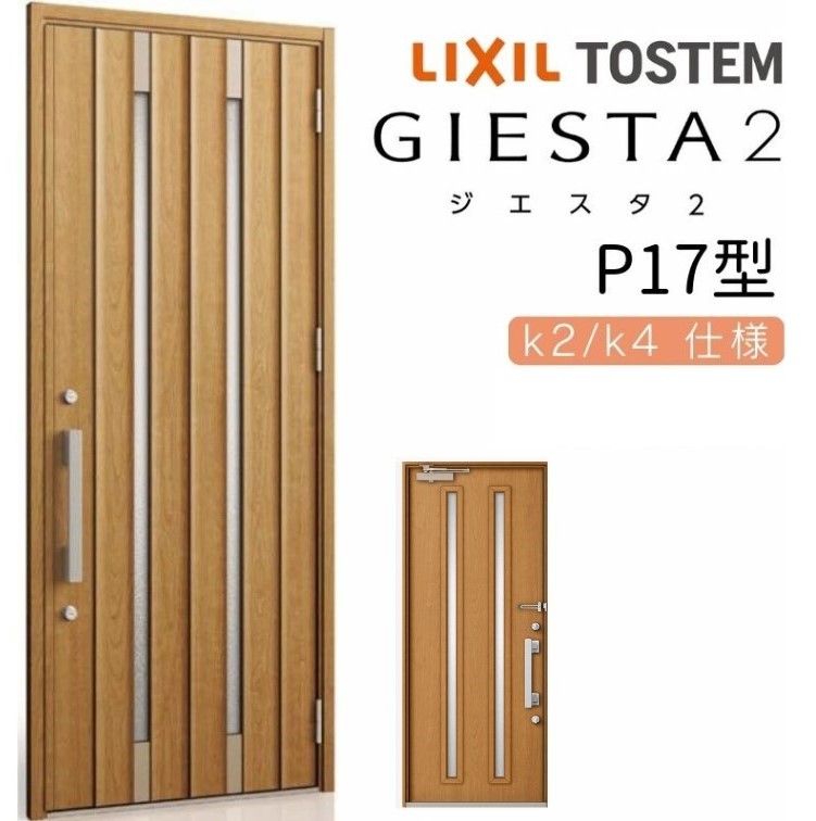 【楽天市場】LIXIL 玄関ドア ジエスタ2 P17型 W924×H2330 片開 断熱K2/K4 TOSTEM トステム ドア 戸建て：サッシ激安専門店 こんな安いの？