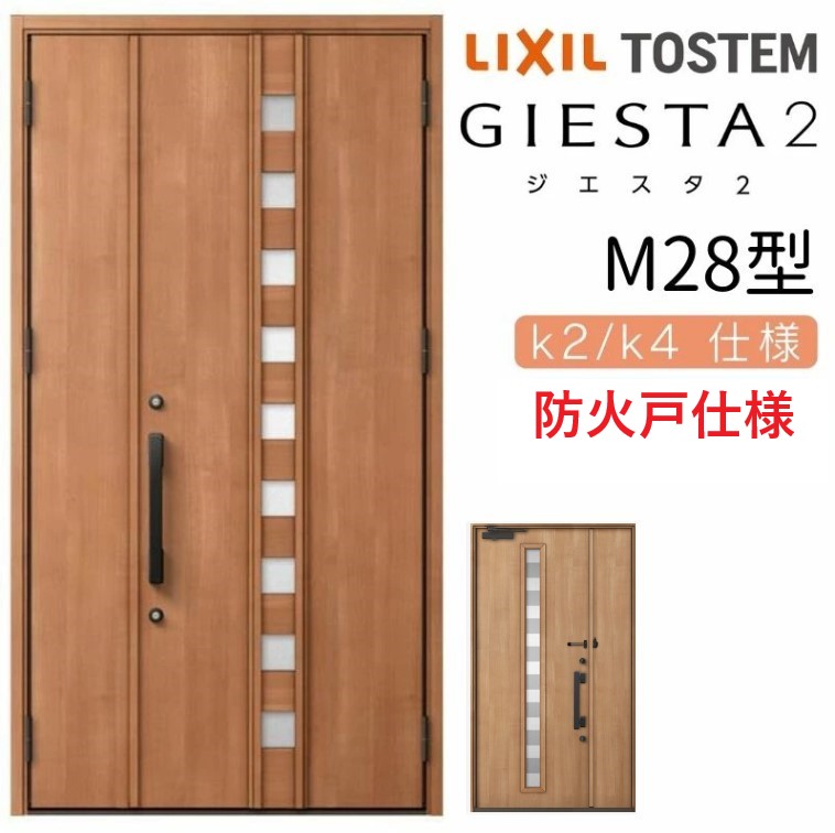 【楽天市場】LIXIL 玄関ドア ジエスタ2 親子 M28型 防火戸 断熱K2/K4 TOSTEM トステム ドア：サッシ激安専門店 こんな安いの？