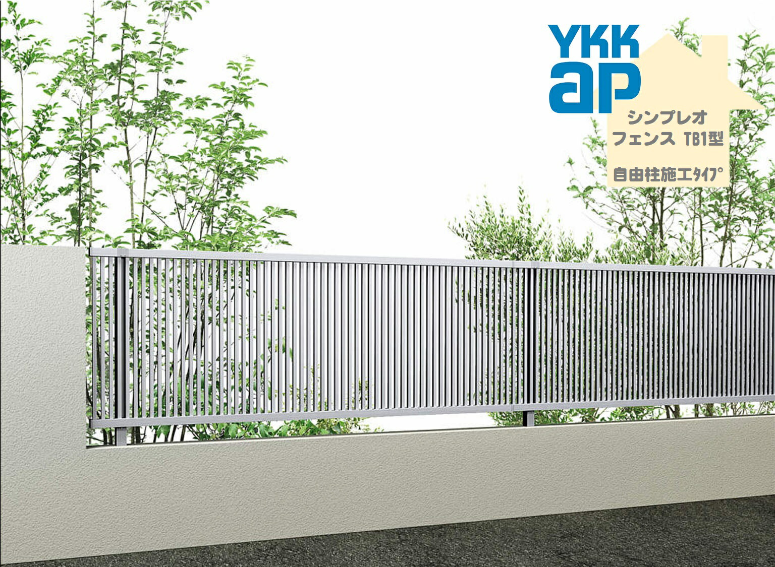 【楽天市場】YKK YKKAP シンプレオフェンス TB1型 T120 W2000×H1200 自由柱仕様 フェンス アルミ色 たて格子 ...