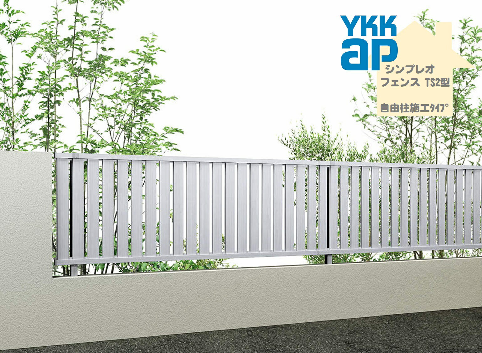 【楽天市場】YKK YKKAP シンプレオフェンス TS2型 T60 W2000×H600 自由柱仕様 フェンス アルミ色 たてスリット 目隠し 玄関 入口 境界 ガーデニング DIY：サッシ ...
