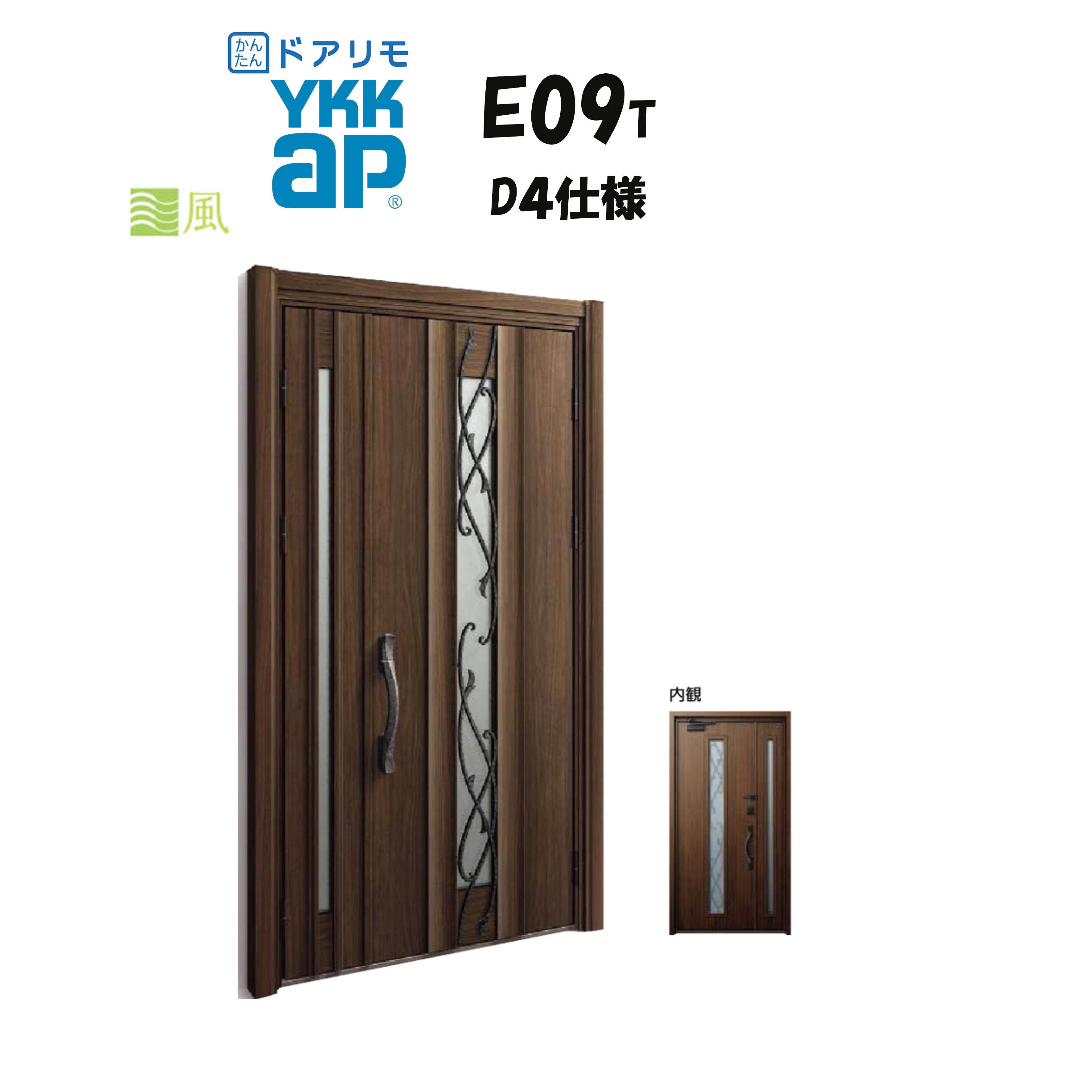 【楽天市場】YKKAP ドアリモ 玄関ドア E09T型 通風 断熱D4仕様 親子 非防火仕様 工事 D30 ykk YKK カバー工事 取替え：サッシ激安専門店 こんな安いの？