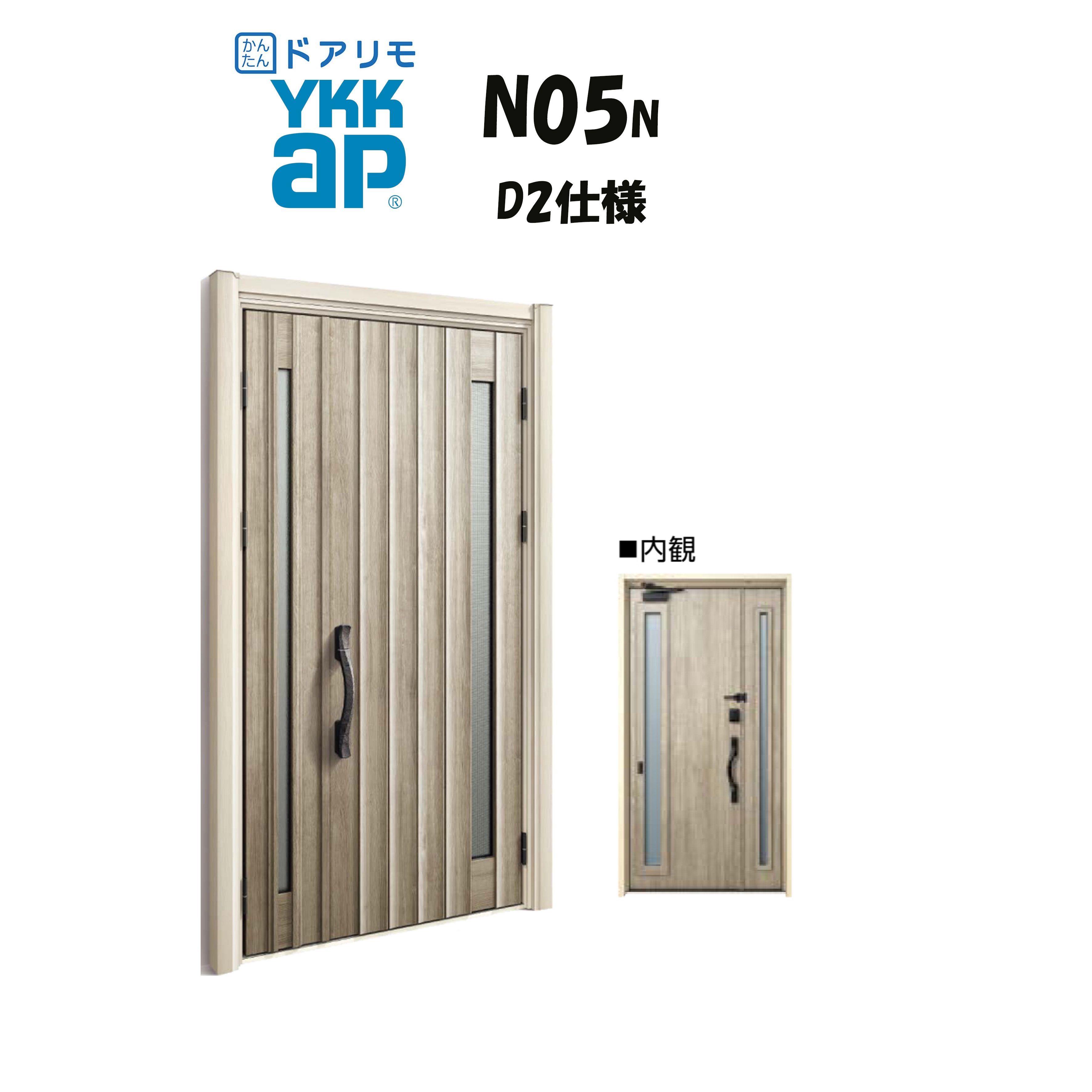 【楽天市場】YKKAP ドアリモ 玄関ドア N05N型 断熱D2仕様 親子 非防火仕様 工事 D30 ykk YKK カバー工事 取替え：サッシ激安専門店 こんな安いの？