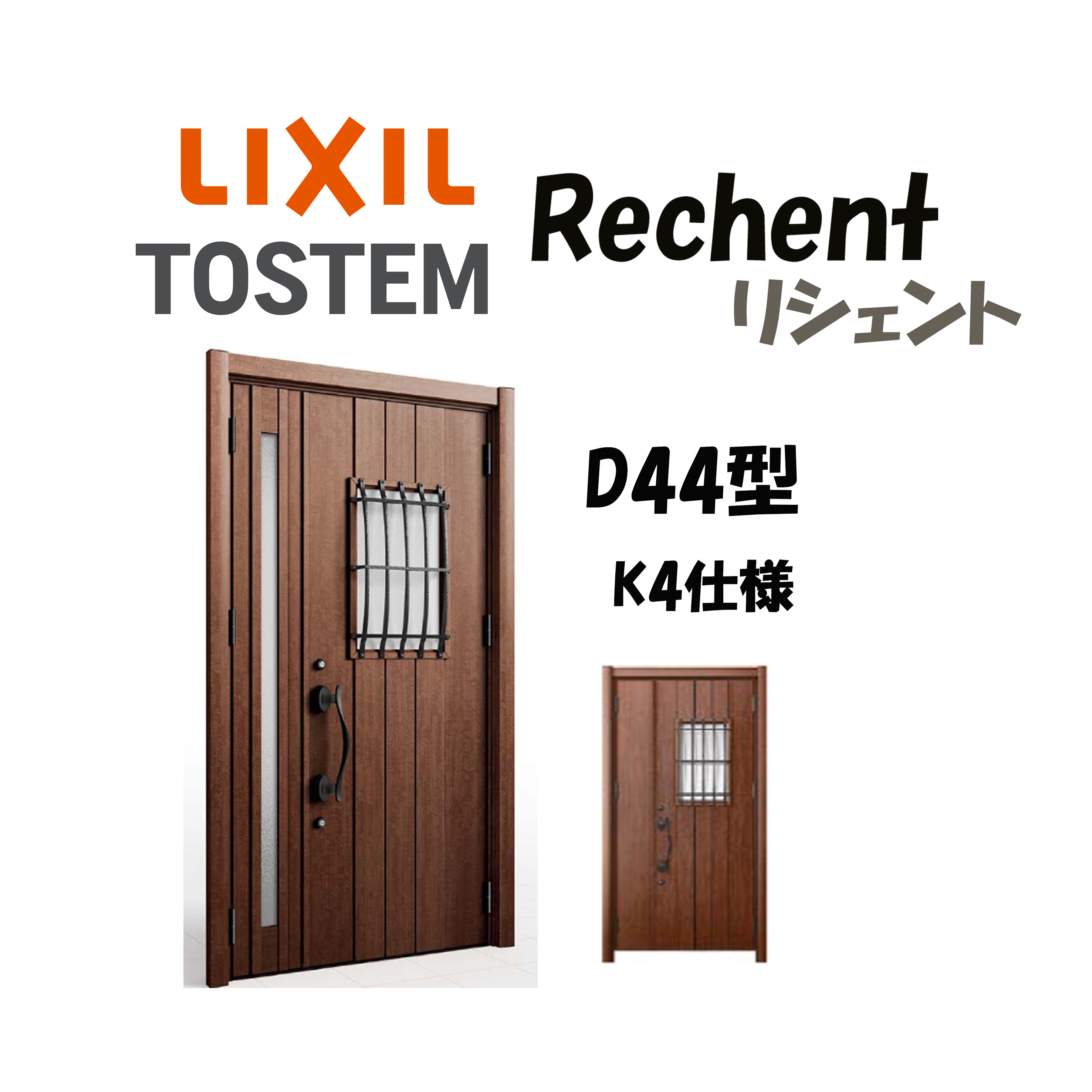 【楽天市場】リフォーム用玄関ドア リシェント3 K4仕様 親子ドア D44型 非防火仕様 断熱仕様 W928～1480×H1739～2439mm リクシル LIXIL 工事付対応可能 特注 ...