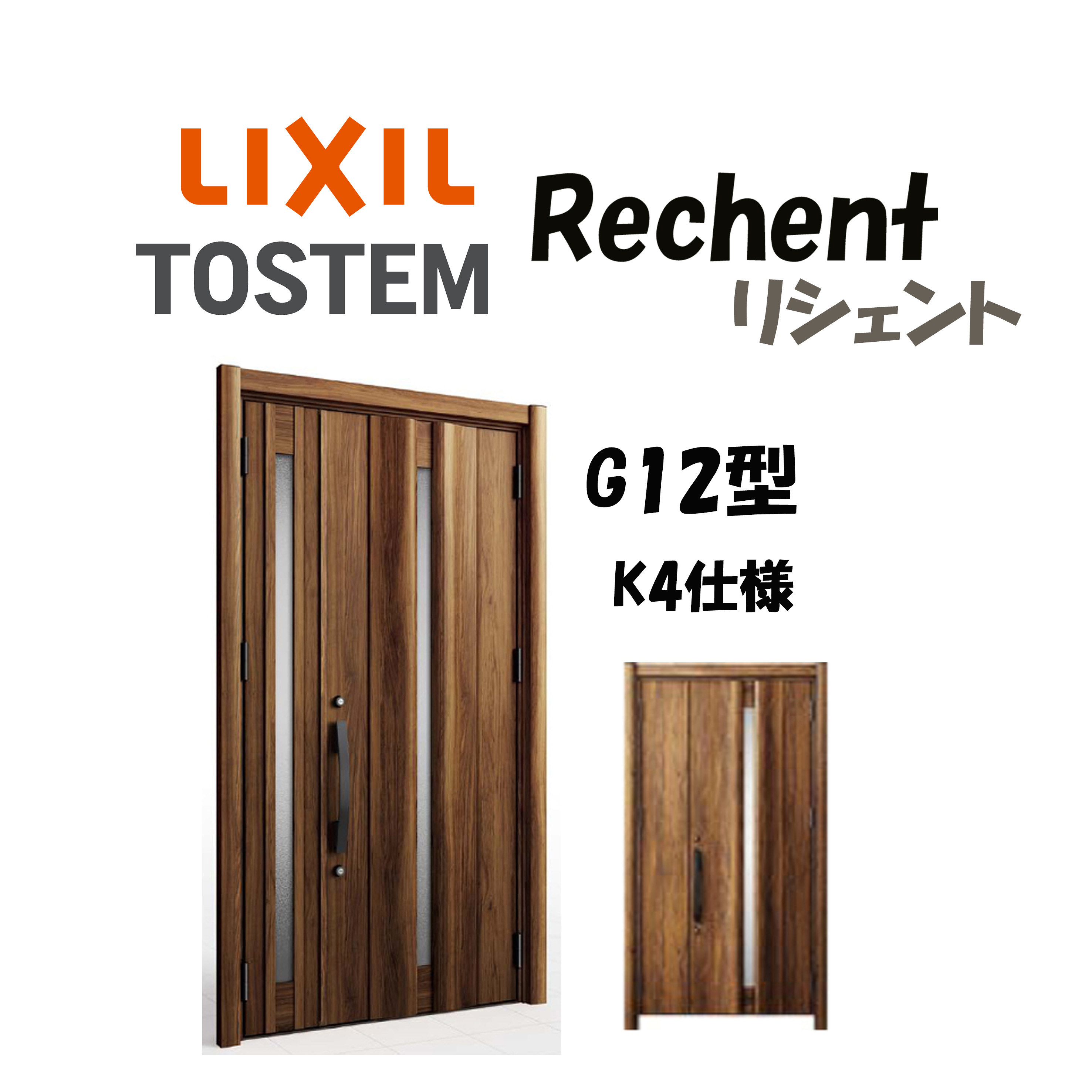 【楽天市場】リフォーム用玄関ドア リシェント3 K4仕様 親子ドア G12型 非防火仕様 断熱仕様 W928～1480×H1739～2439mm リクシル LIXIL 工事付対応可能 特注 ...