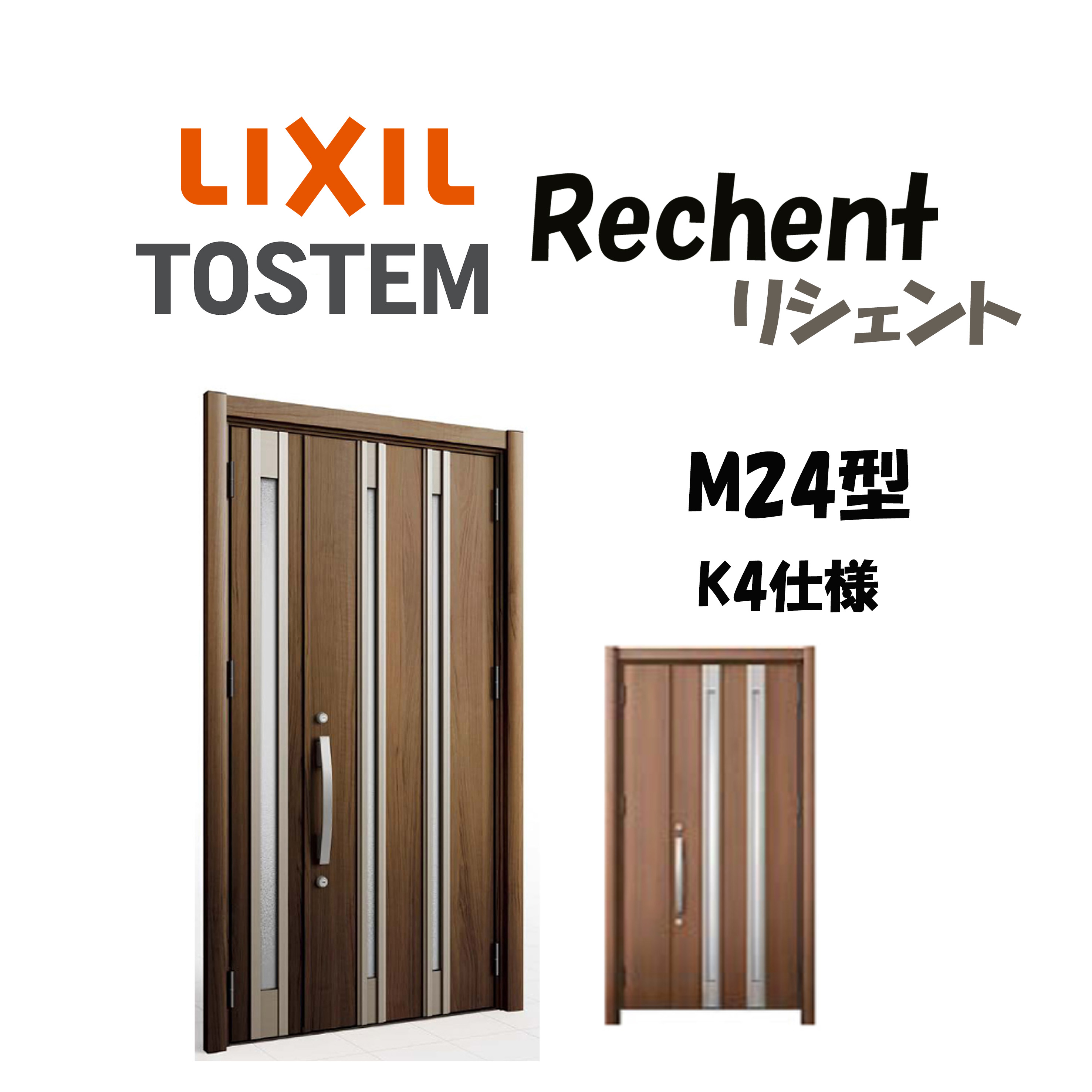 【楽天市場】リフォーム用玄関ドア リシェント3 K4仕様 親子ドア M24型 非防火仕様 断熱仕様 W928～1480×H1739～2439mm リクシル LIXIL 工事付対応可能 特注 ...
