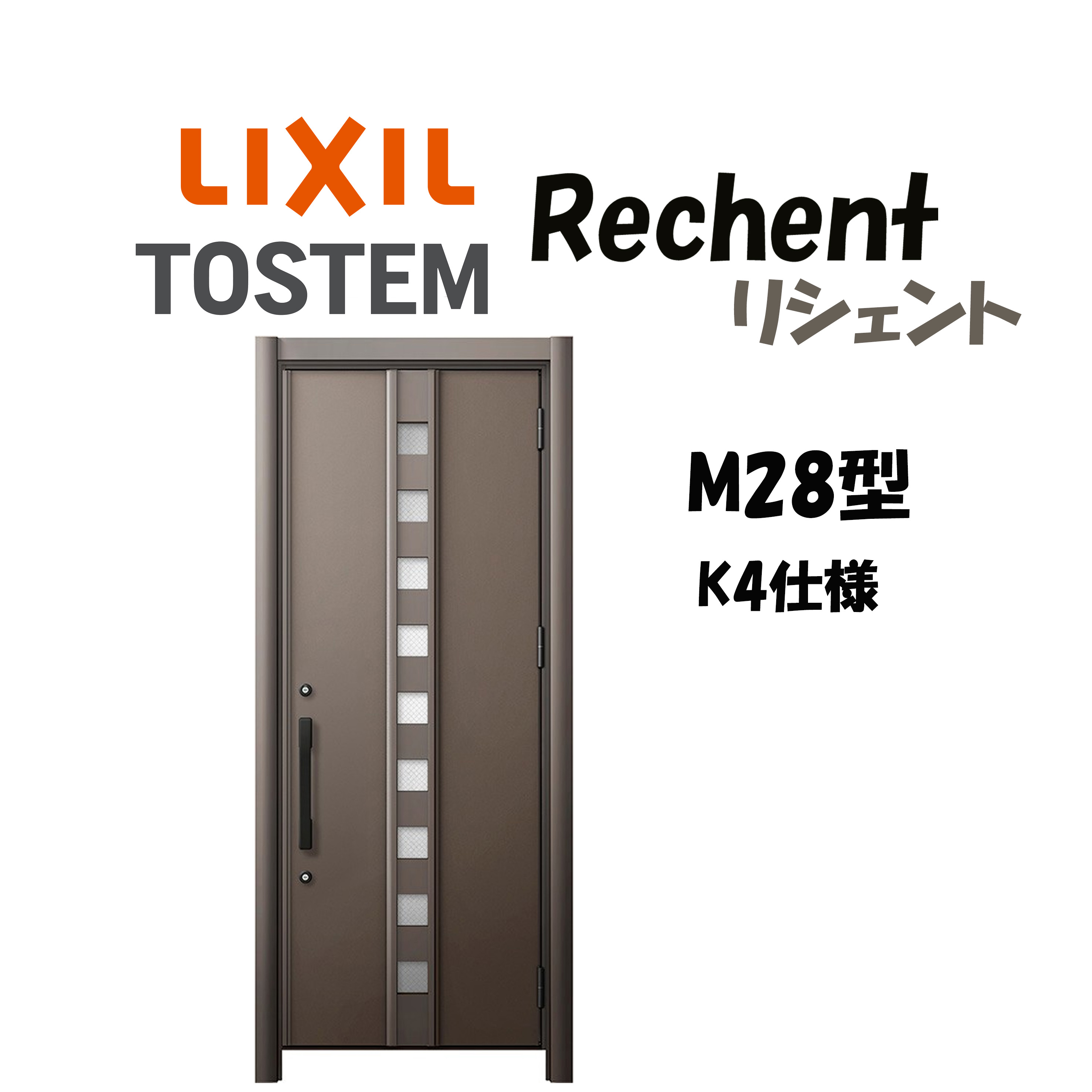 【楽天市場】リフォーム用玄関ドア リシェント3 K4仕様 片開きドア M28型 非防火仕様 断熱仕様 W714～977×H1739～2439mm リクシル/LIXIL 工事付対応可能 特注 ...
