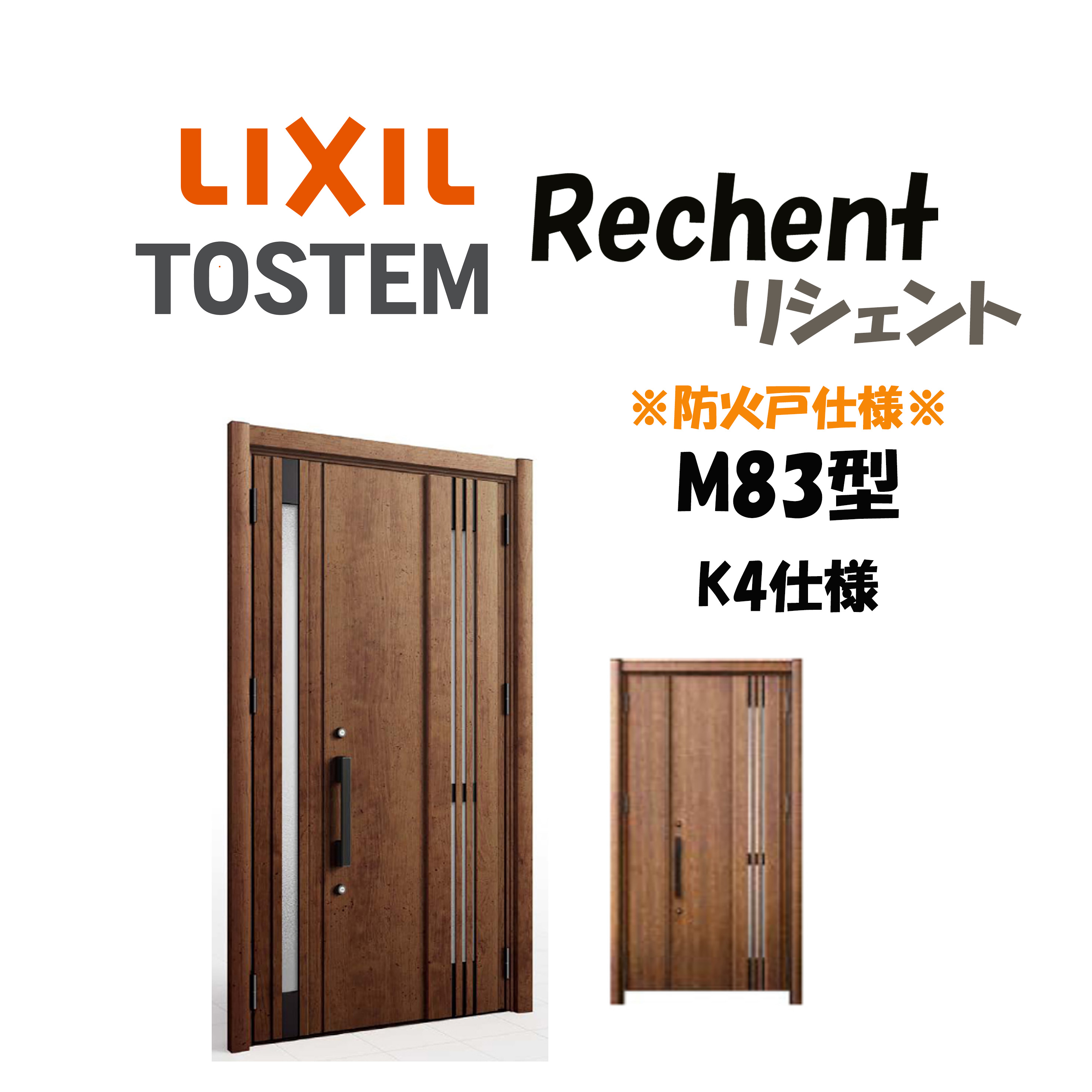 【楽天市場】リフォーム用玄関ドア リシェント3 K4仕様 親子ドア M83型 採風 防火仕様 断熱仕様 W928～1480×H1739～2439mm リクシル LIXIL 工事付対応可能 特注 ...