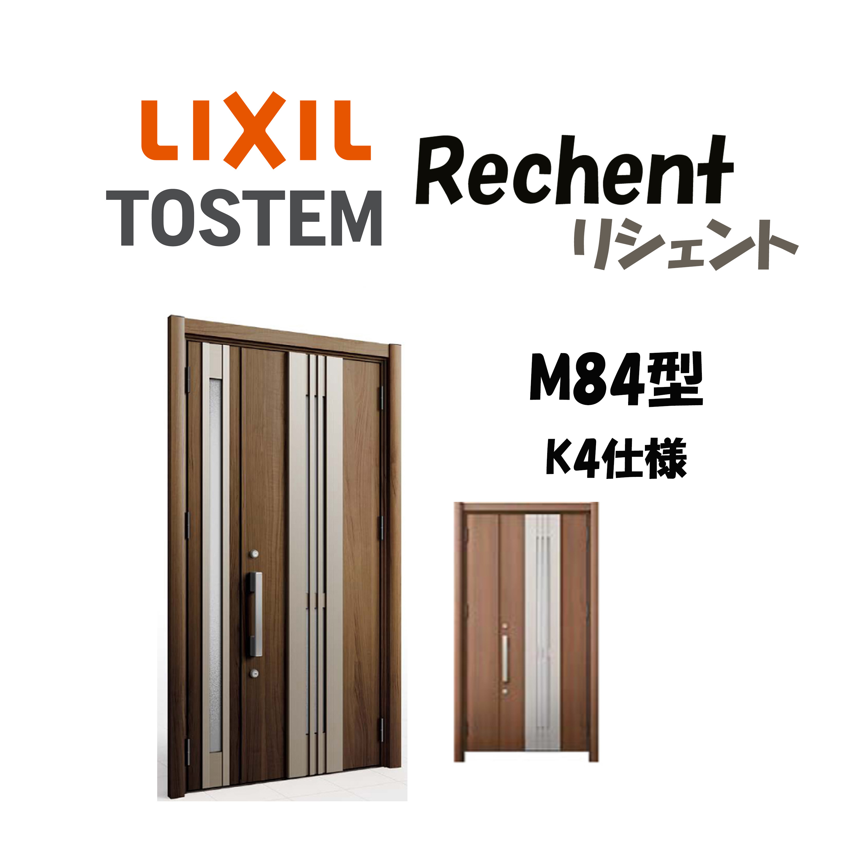 【楽天市場】リフォーム用玄関ドア リシェント3 K4仕様 親子ドア M84型 採風 非防火仕様 断熱仕様 W928～1480×H1739～2439mm リクシル LIXIL 工事付対応可能 ...