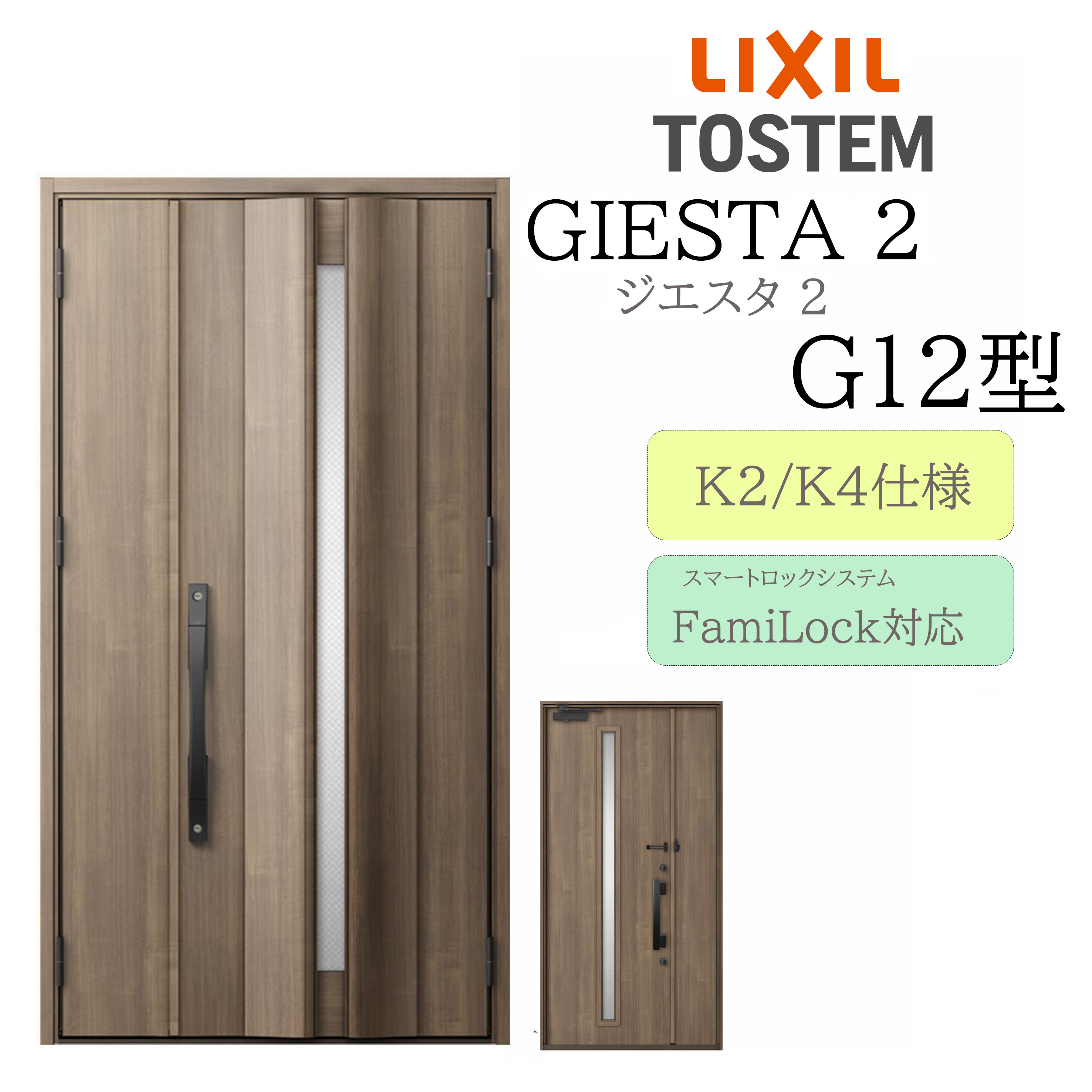 【楽天市場】LIXIL 玄関ドア ジエスタ2 G12型 親子 電気錠 断熱K2/K4 TOSTEM トステム ドア 戸建て：サッシ激安専門店 こんな安いの？