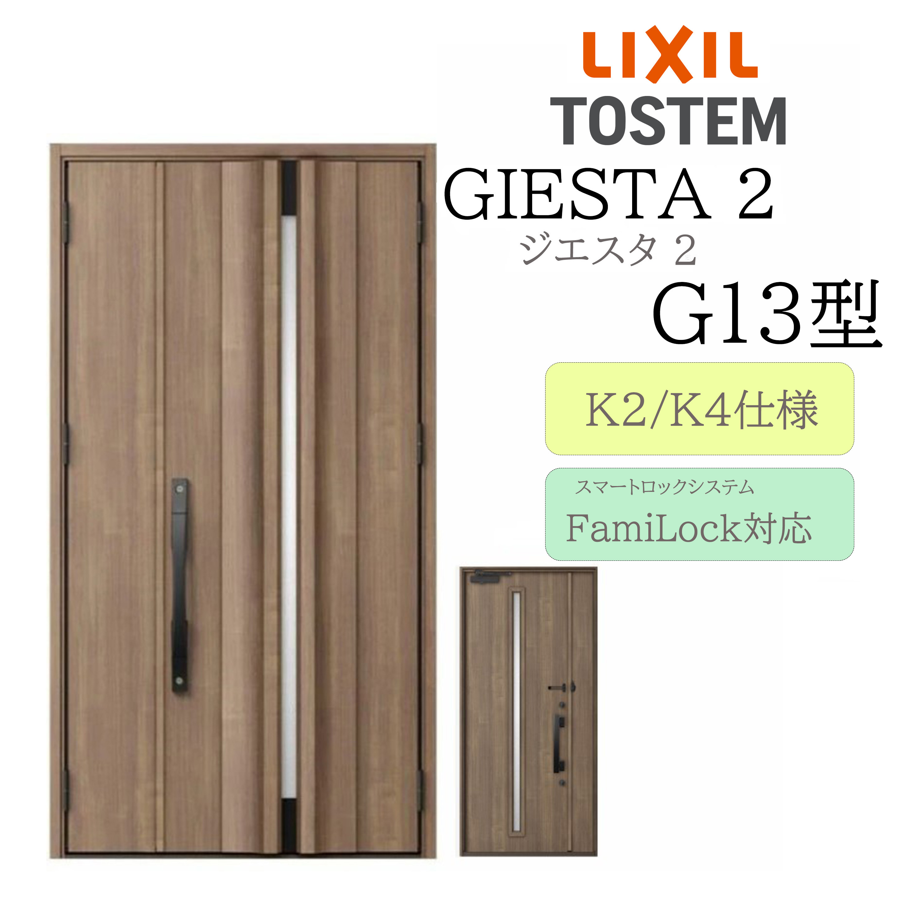 【楽天市場】LIXIL 玄関ドア ジエスタ2 G13型 親子 電気錠 断熱K2/K4 TOSTEM トステム ドア 戸建て：サッシ激安専門店 こんな安いの？