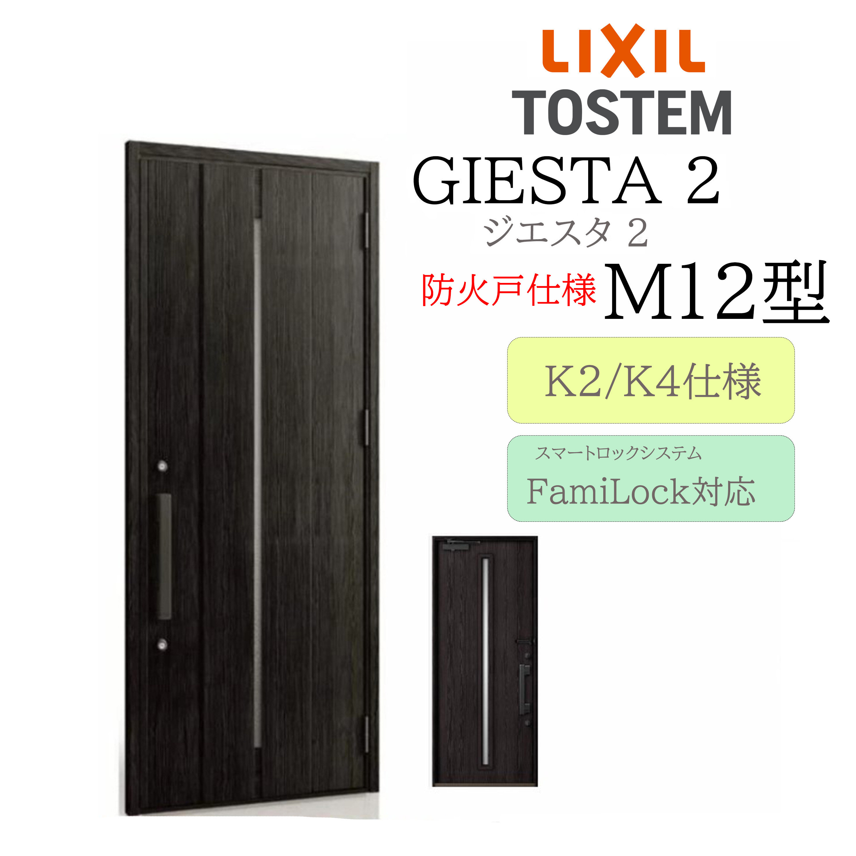 【楽天市場】LIXIL 玄関ドア ジエスタ2 M12型 防火戸 W924×H2330 電気錠 片開 断熱K2/K4 TOSTEM トステム ドア：サッシ激安専門店 こんな安いの？