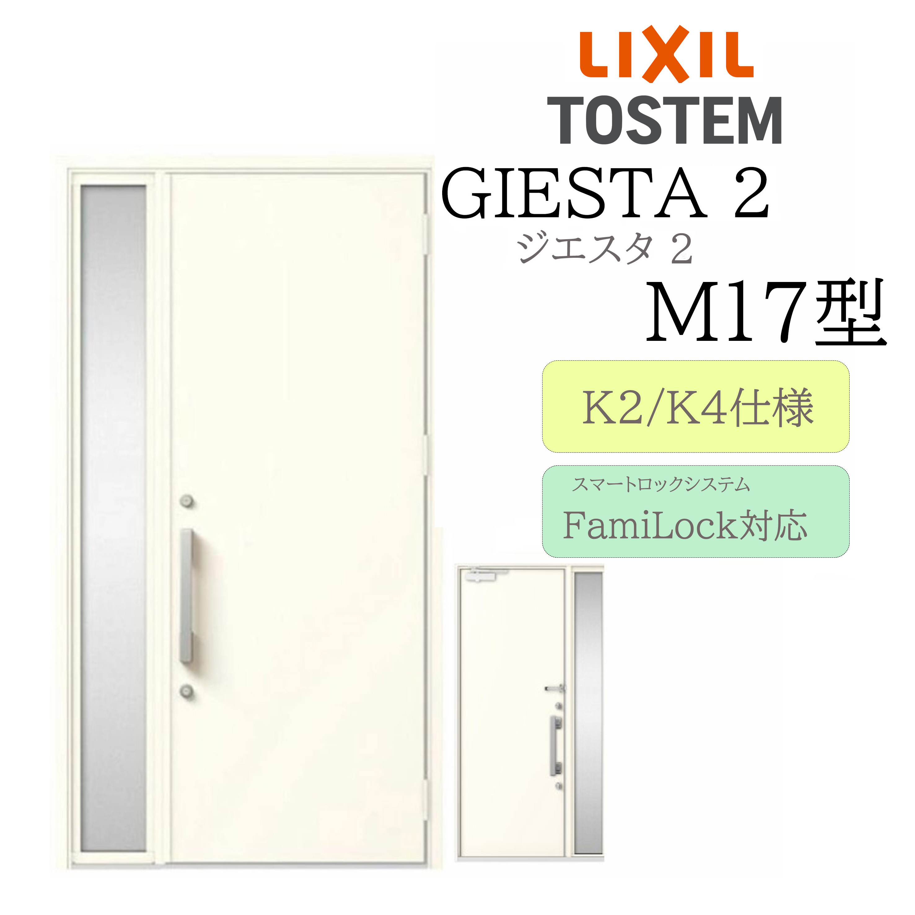 【楽天市場】LIXIL 玄関ドア ジエスタ2 M17型 W1240×H2330 電気錠 片袖 断熱K2/K4 TOSTEM トステム ドア 戸建て：サッシ激安専門店 こんな安いの？