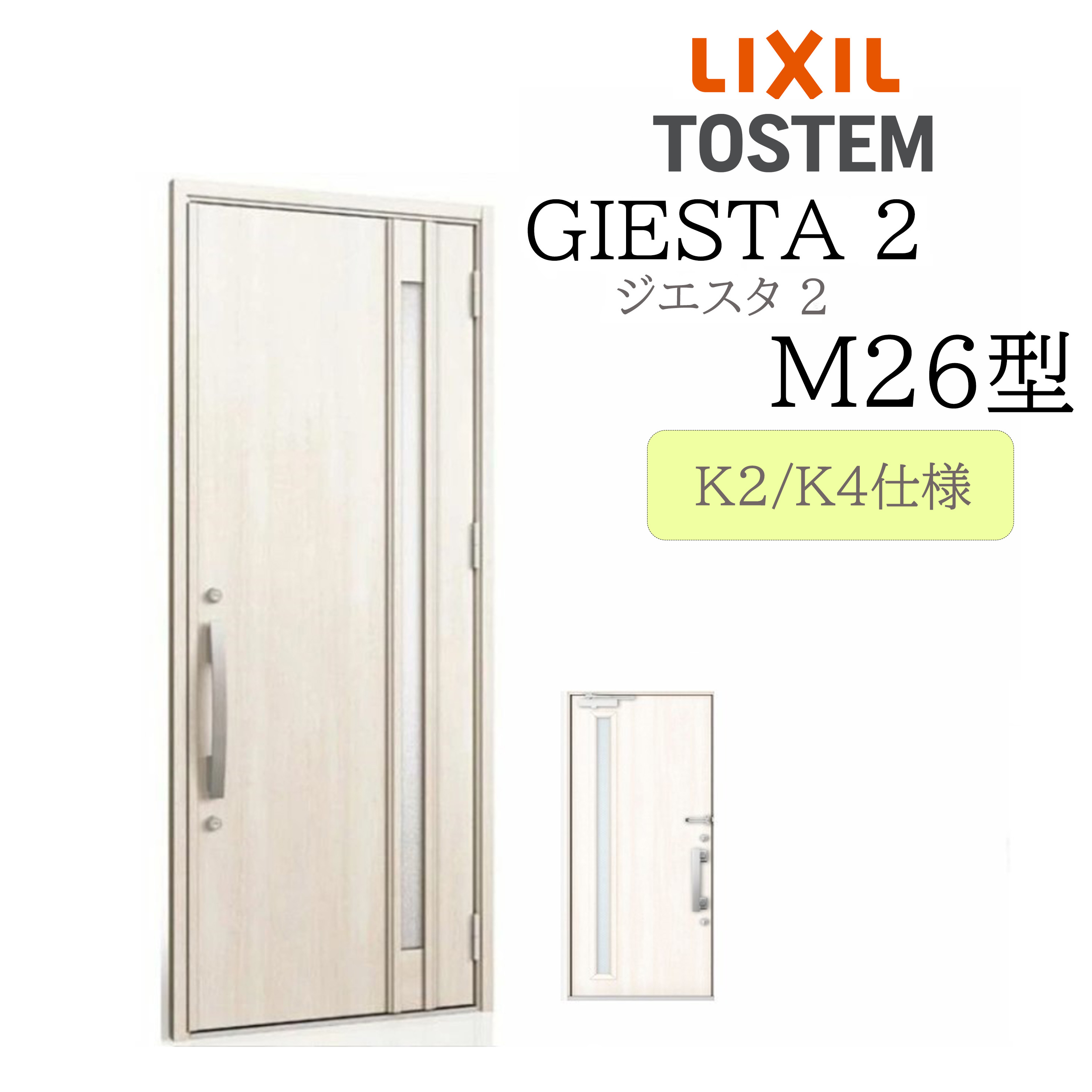 【楽天市場】LIXIL 玄関ドア ジエスタ2 M26型 W924×H2330 片開 断熱K2/K4 TOSTEM トステム ドア 戸建て ...
