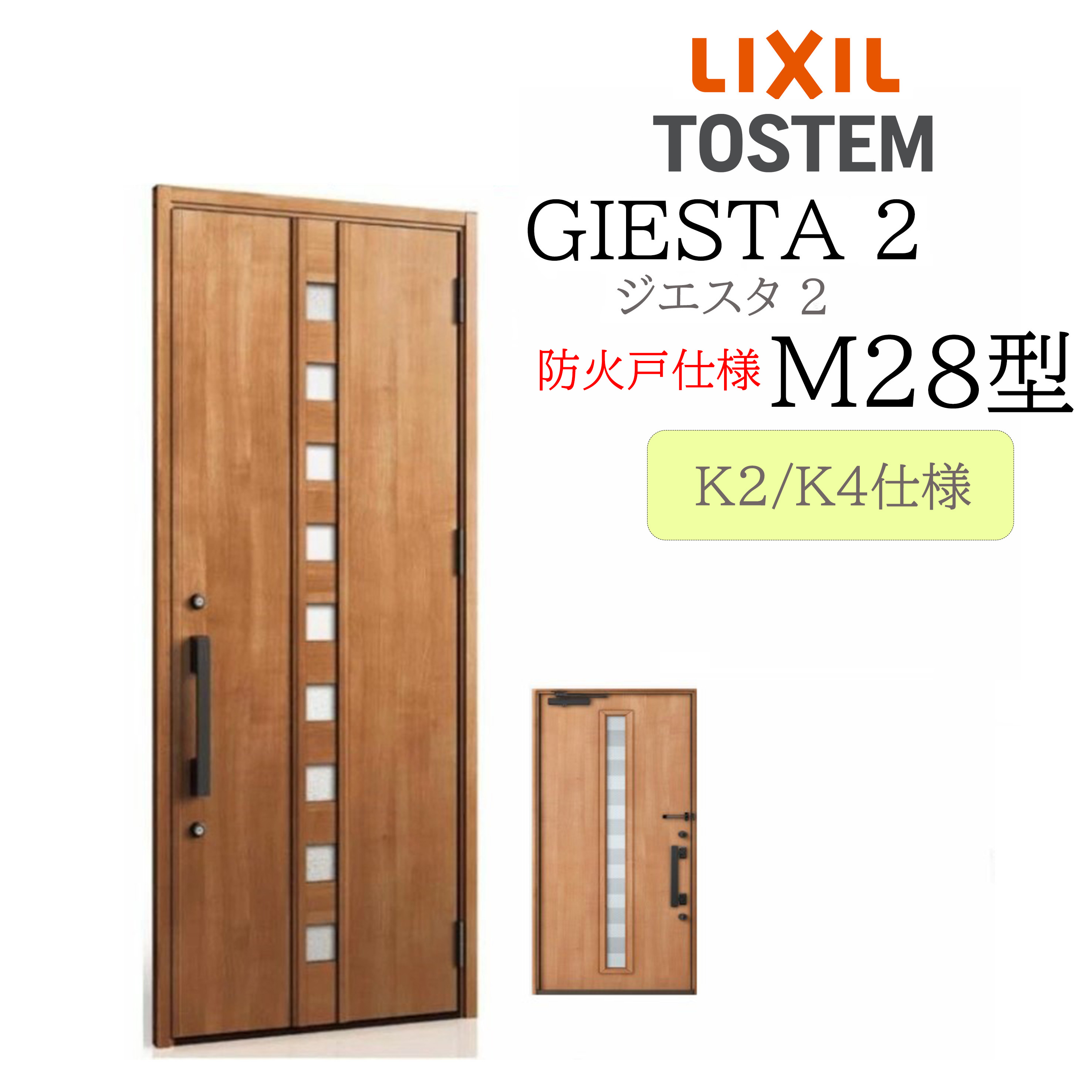 【楽天市場】LIXIL 玄関ドア ジエスタ2 M28型 防火戸 W924×H2330 片開 断熱K2/K4 TOSTEM トステム ドア：サッシ激安専門店 こんな安いの？