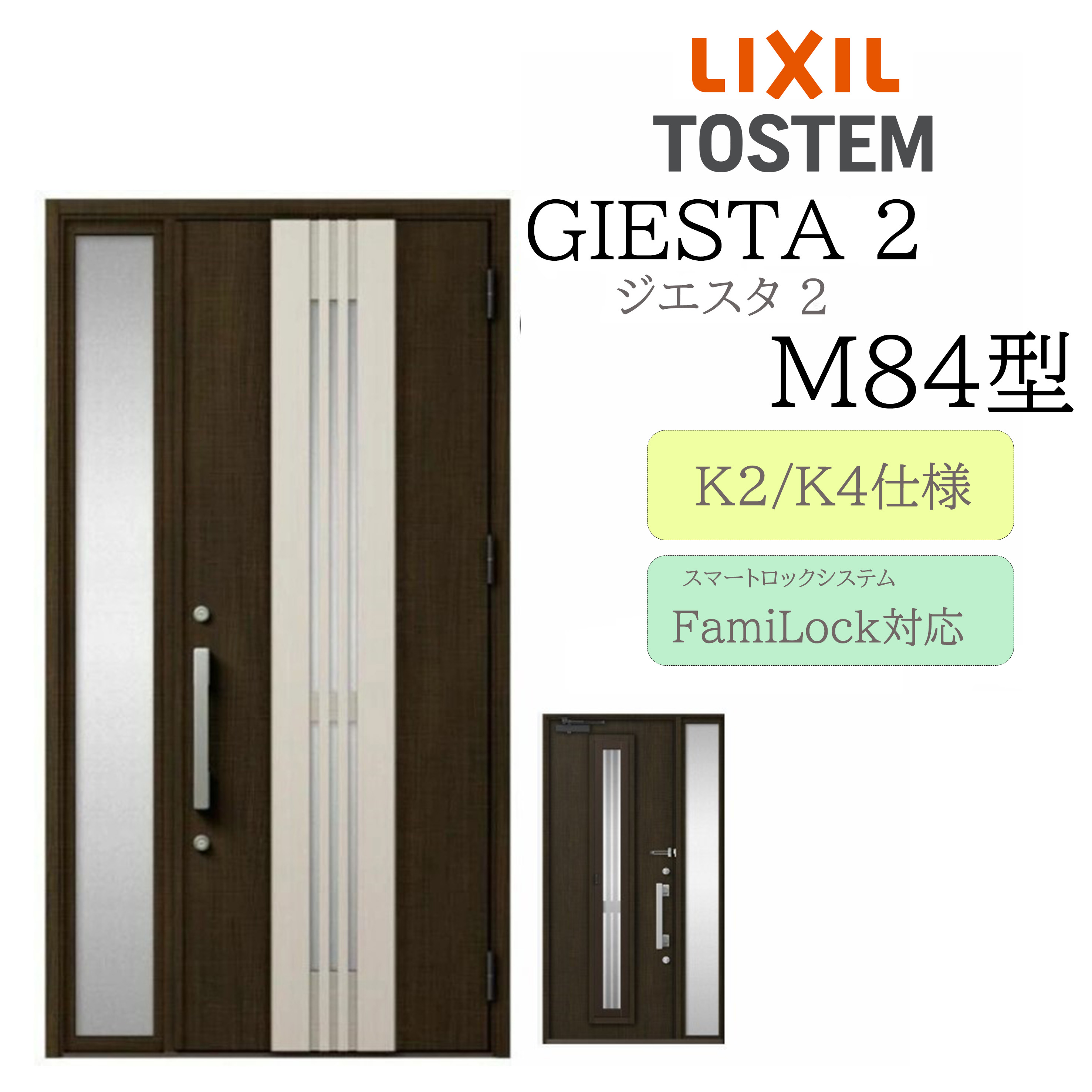 【楽天市場】LIXIL 玄関ドア ジエスタ2 M84型 採風 W1240×H2330 電気錠 片袖 断熱K2/K4 TOSTEM トステム ドア 戸建て：サッシ激安専門店 こんな安いの？