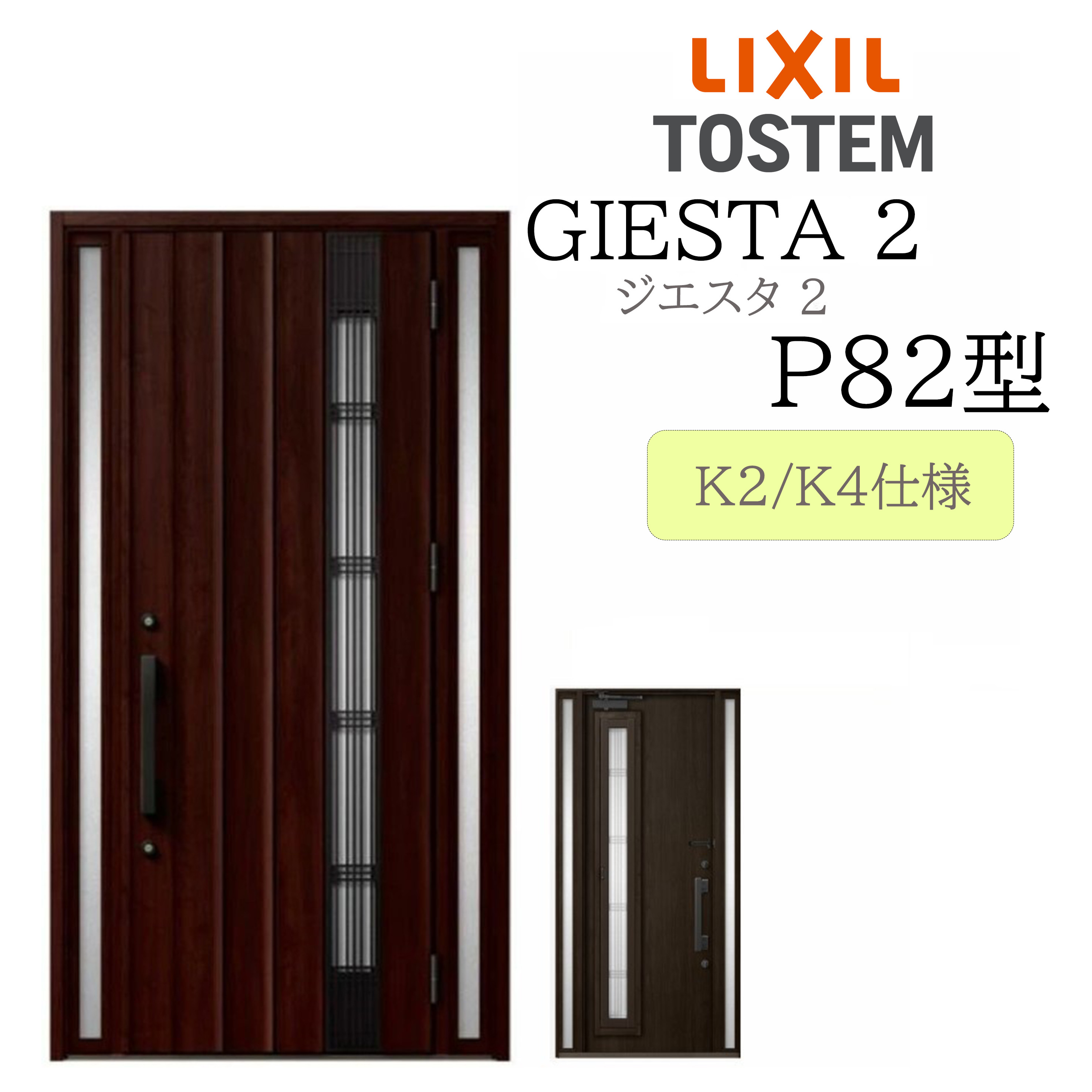【楽天市場】LIXIL 玄関ドア ジエスタ2 P82型 採風 W1240×H2330 両袖 断熱K2/K4 TOSTEM トステム ドア：サッシ激安専門店 こんな安いの？