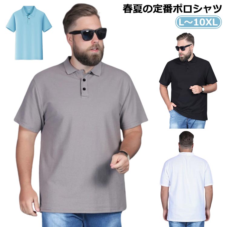 【楽天市場】大きいサイズ メンズ 半袖ポロシャツ ポロシャツ 5XL 6XL 7XL 8XL 9XL 10XL おしゃれ 無地 ゴルフウエア tシャツ 半袖tシャツ 薄手 ゆったり 春夏 ...