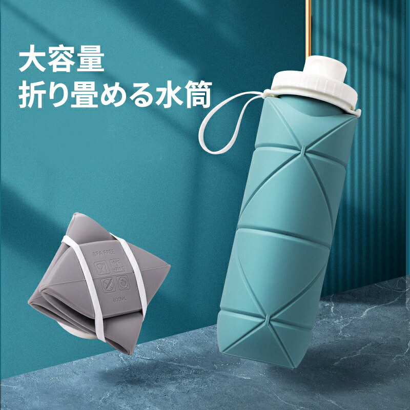 【楽天市場】水筒 折りたたみ 折り畳み ボトル シリコン ウォーターボトル 軽量 アウトドア 水筒 自転車 サイクル ソフト ボトル キッズ 子供 シリコーンボトル 折りたたみウォーターカップ ...