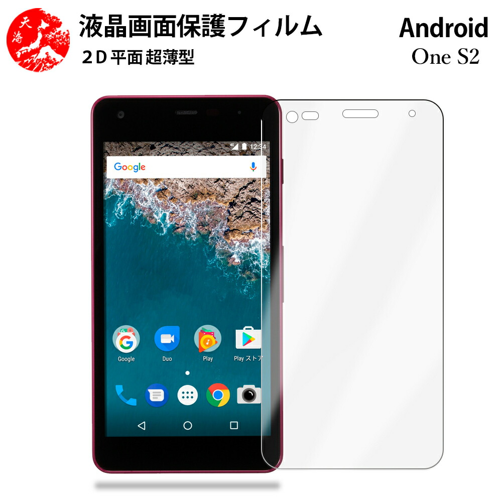 【楽天市場】2 枚セット ワイモバイル Android One S2 フィルム Android One S2 Y mobile アンドロイドワン S2 手触り良い 超薄型 柔らかい 液晶クリア ...