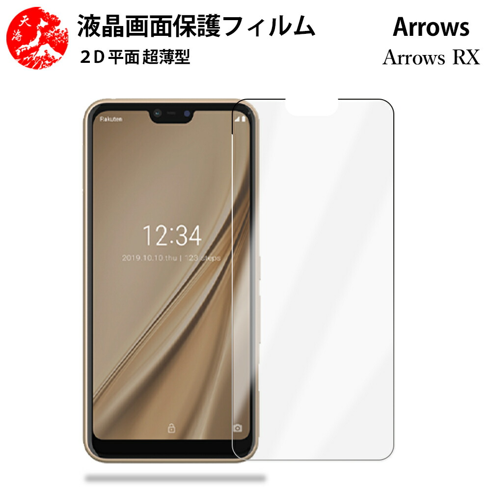 【楽天市場】2 枚セット Arrows RX フィルム arrowsrx アローズ RX arrowsrxアローズRXsimフリー 手触り良い 超薄型 柔らかい 液晶クリアフィルム 【気泡ゼロ ...