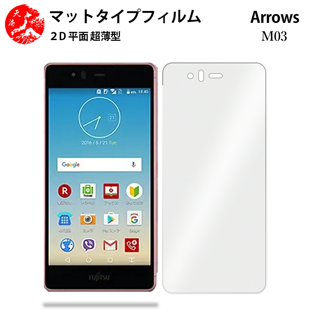 【楽天市場】2 枚セット Arrows M03 アンチグレア(非光沢) フィルム アローズm03 アローズm03 アローズ arrowsM03arrowsM03simフリー 光の反射を軽減し ...