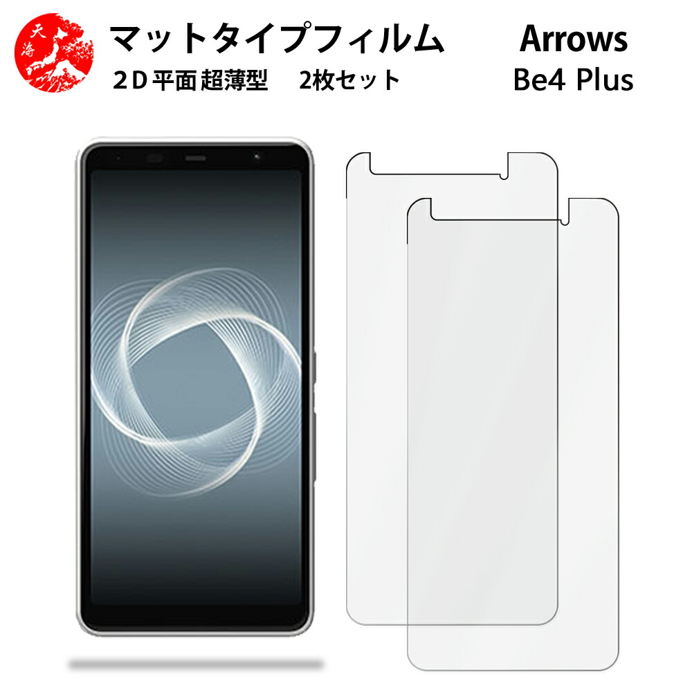 【楽天市場】2 枚セット Arrows Be4 Plus F-41B アンチグレア(非光沢) フィルム F-41B f41bアローズ be4 ...