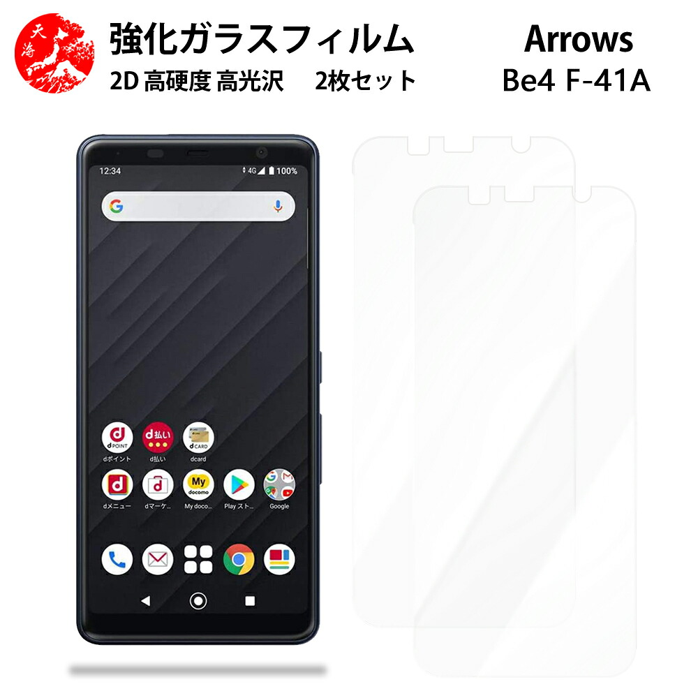 【楽天市場】超高質感クリアガラスフィルム 2 枚セット ARROWS Be4 フィルム F-41A F-41A F41AF41Aアローズ ...
