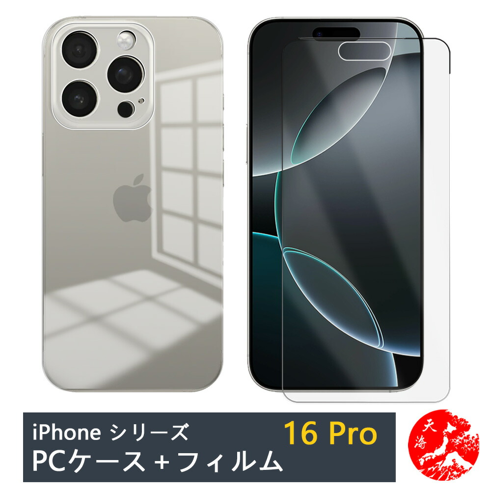 【楽天市場】【強化ガラスフィルム付き】iPhone16 pro ケース 透明クリア PCハードケース カメラレンズ全面保護 傷つけ防止 ...
