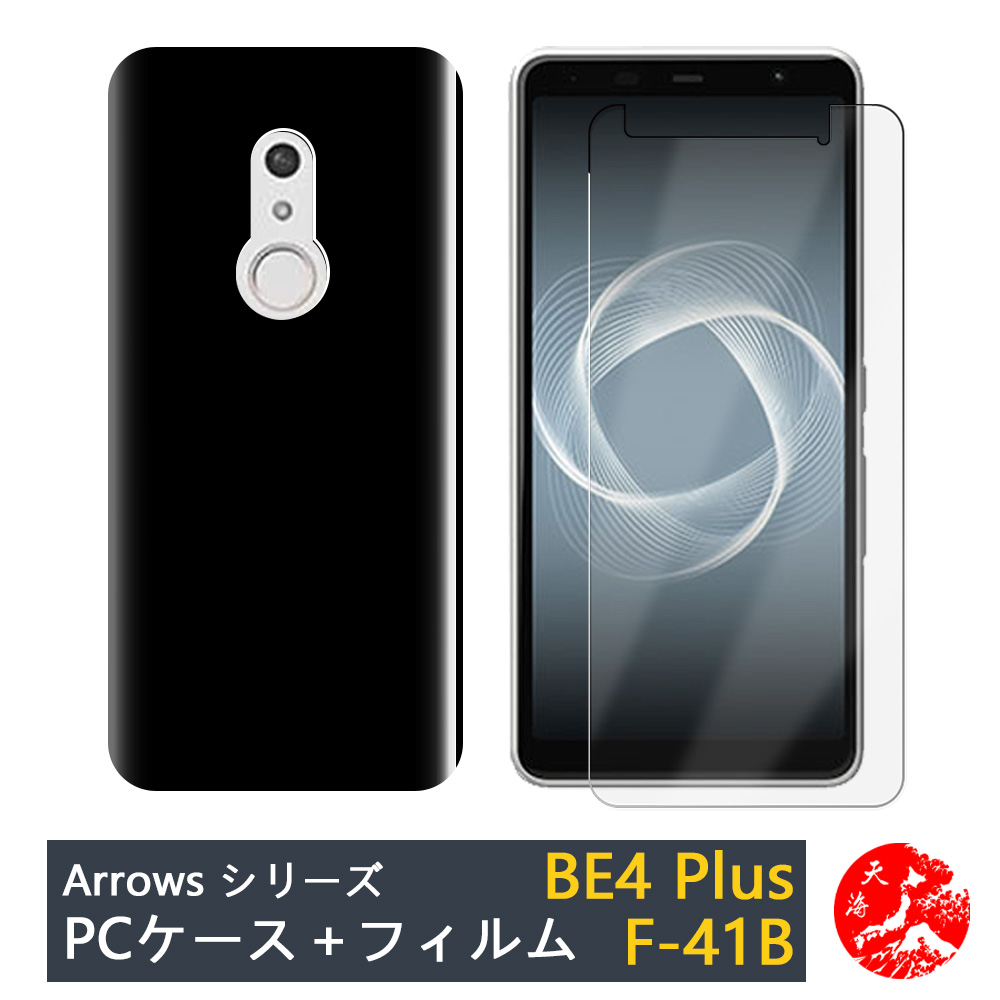 【楽天市場】【保護フィルム+黒PC カバー】arrows Be4 Plus F-41B ポリカーボネイト製 ブラック(PC) 無地 スマホ ...