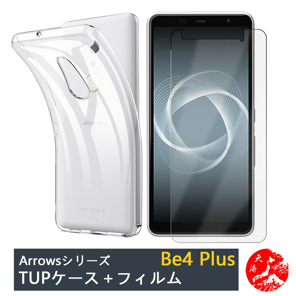 【楽天市場】【ガラス保護フィルム付き】Arrows Be4 Plus F-41B ケース 透明 クリアケース ストラップホール付き 耐摩 軽量 ...