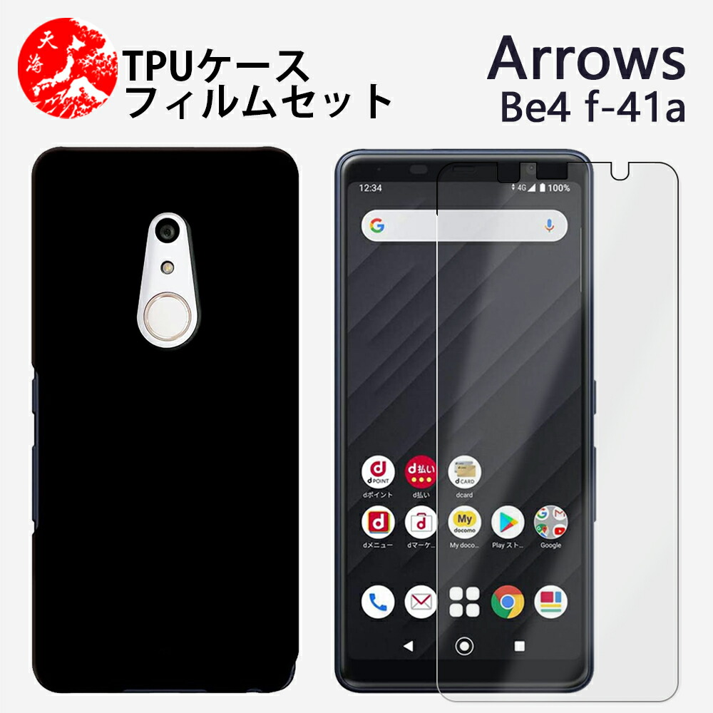 楽天市場 保護フィルム付き Arrows Be4 ケース ソフト 黒色 カバー シンプル 柔らかい 着脱しやすい 耐久性のあるtpu素材