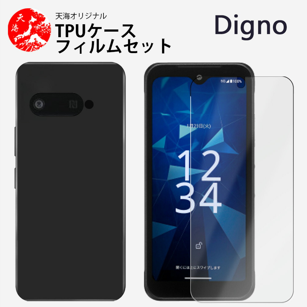 【楽天市場】保護フィルム付き｜DIGNO BX3 Plus カメラレス ケース ソフト 黒色 カバー シンプル 柔らかい 着脱しやすい 耐久性のあるTPU素材カバー 京セラ DIGNOBX3 ...