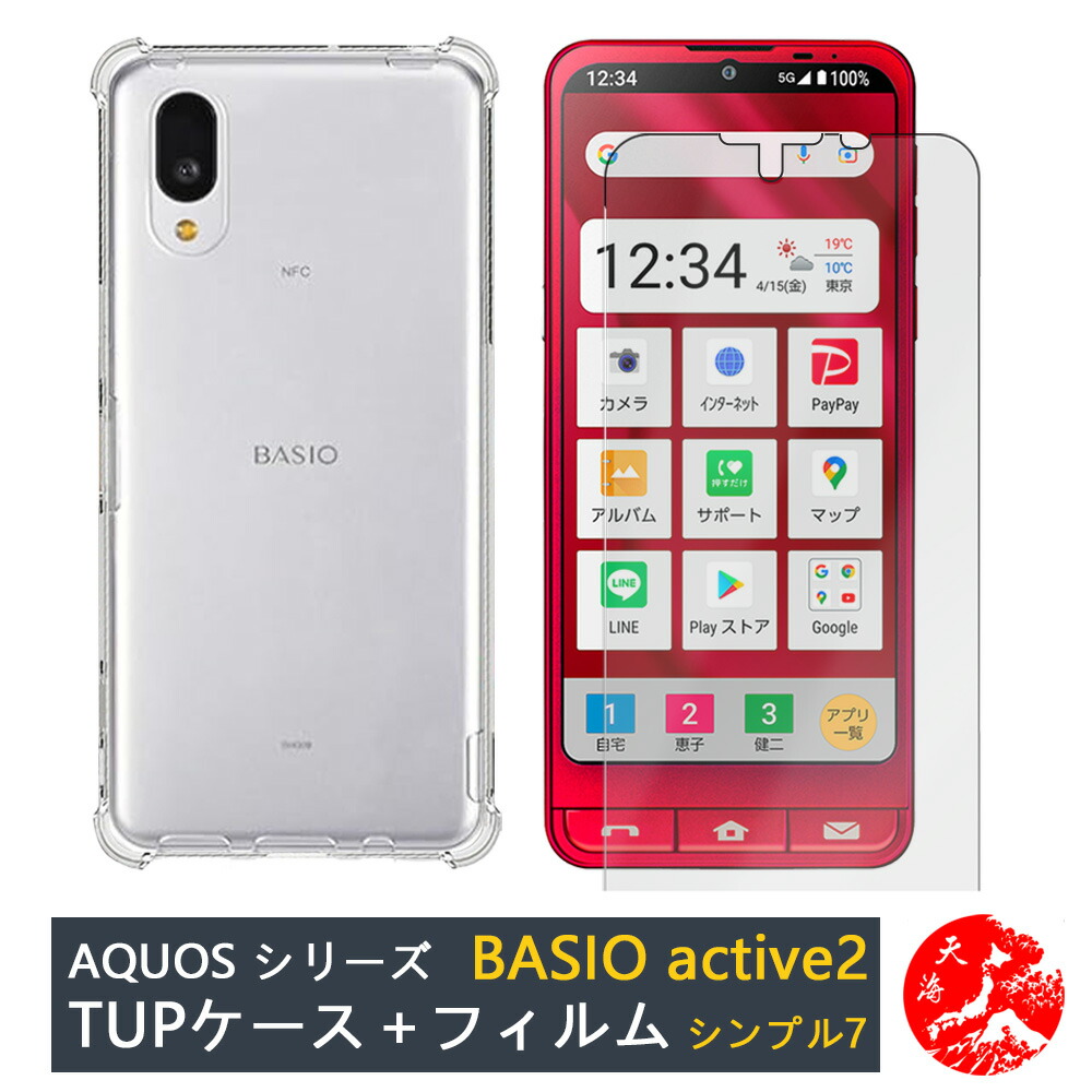【楽天市場】【保護フィルム付き】BASIO active2 ケース 透明 4角衝撃吸収エアバッグ クリアケース ストラップホール付き 耐摩 軽量 落下防止 衝撃吸収 保護カバー shg12 ...