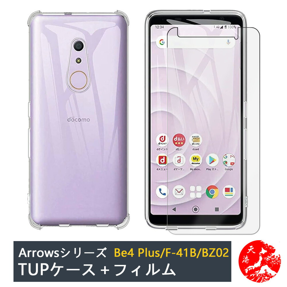 【楽天市場】【クリアガラスフィルム付き】 Arrows Be4 Plus F-41B ケース 透明 4角衝撃吸収エアバッグ クリアケース ...